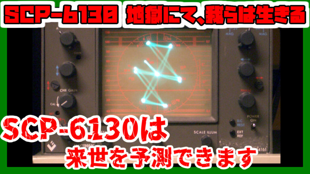 第五教会オブジェクト早見表【SCP一覧】 - よゆうで紅房